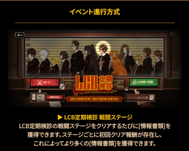 1/23 新規コンテンツ（イベント） – 7.5章 LCB定期検診の概要まとめ！ | リンバス速報/リンバスカンパニー情報＆攻略ブログ ...